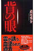 ◆◆◆全体的に汚れ、日焼け、傷みがあります。歪みがあります。中古ですので多少の使用感がありますが、品質には十分に注意して販売しております。迅速・丁寧な発送を心がけております。【毎日発送】 商品状態 著者名 道尾秀介 出版社名 幻冬舎 発売日...