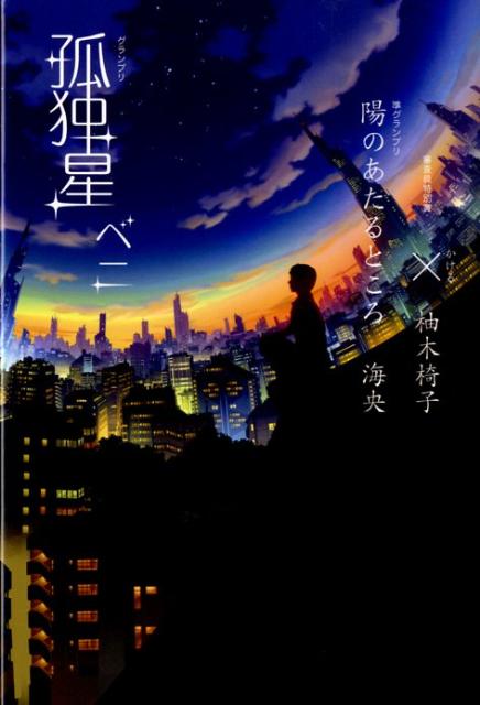◆◆◆非常にきれいな状態です。中古商品のため使用感等ある場合がございますが、品質には十分注意して発送いたします。 【毎日発送】 商品状態 著者名 ベニ、海央 出版社名 幻冬舎 発売日 2009年01月 ISBN 9784344016125