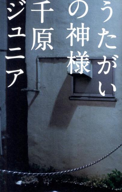 ◆◆◆非常にきれいな状態です。中古商品のため使用感等ある場合がございますが、品質には十分注意して発送いたします。 【毎日発送】 商品状態 著者名 千原ジュニア 出版社名 幻冬舎 発売日 2011年09月 ISBN 9784344020511