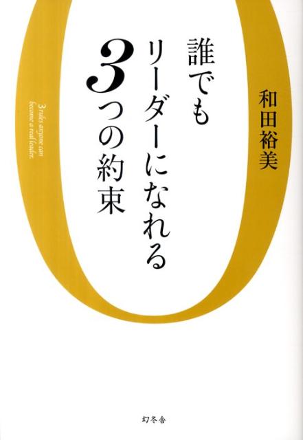 ◆◆◆おおむね良好な状態です。中古商品のため使用感等ある場合がございますが、品質には十分注意して発送いたします。 【毎日発送】 商品状態 著者名 和田裕美 出版社名 幻冬舎 発売日 2011年10月25日 ISBN 9784344020818