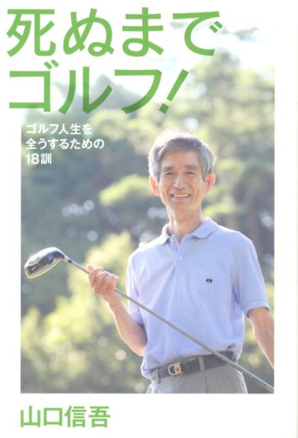 ◆◆◆角折れがあります。カバーに汚れがあります。中古ですので多少の使用感がありますが、品質には十分に注意して販売しております。迅速・丁寧な発送を心がけております。【毎日発送】 商品状態 著者名 山口信吾 出版社名 幻冬舎 発売日 2012年...