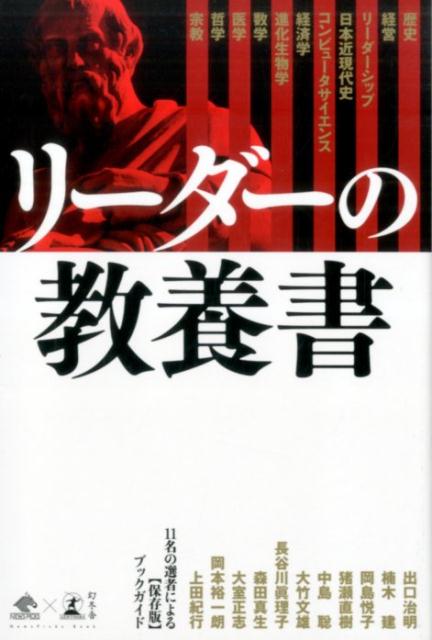 ◆◆◆おおむね良好な状態です。中古商品のため使用感等ある場合がございますが、品質には十分注意して発送いたします。 【毎日発送】 商品状態 著者名 出口治明、楠木建 出版社名 幻冬舎 発売日 2017年4月25日 ISBN 978434403...