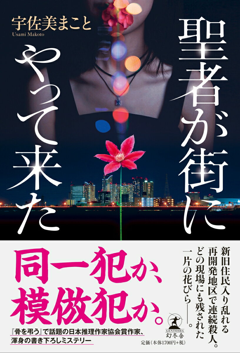 ◆◆◆非常にきれいな状態です。中古商品のため使用感等ある場合がございますが、品質には十分注意して発送いたします。 【毎日発送】 商品状態 著者名 宇佐美まこと 出版社名 幻冬舎 発売日 2018年12月5日 ISBN 9784344033962