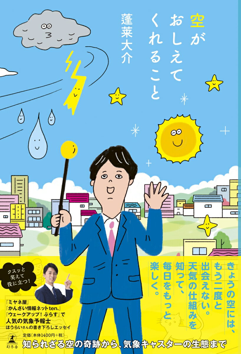 ◆◆◆非常にきれいな状態です。中古商品のため使用感等ある場合がございますが、品質には十分注意して発送いたします。 【毎日発送】 商品状態 著者名 蓬莱大介 出版社名 幻冬舎 発売日 2019年10月25日 ISBN 9784344035232