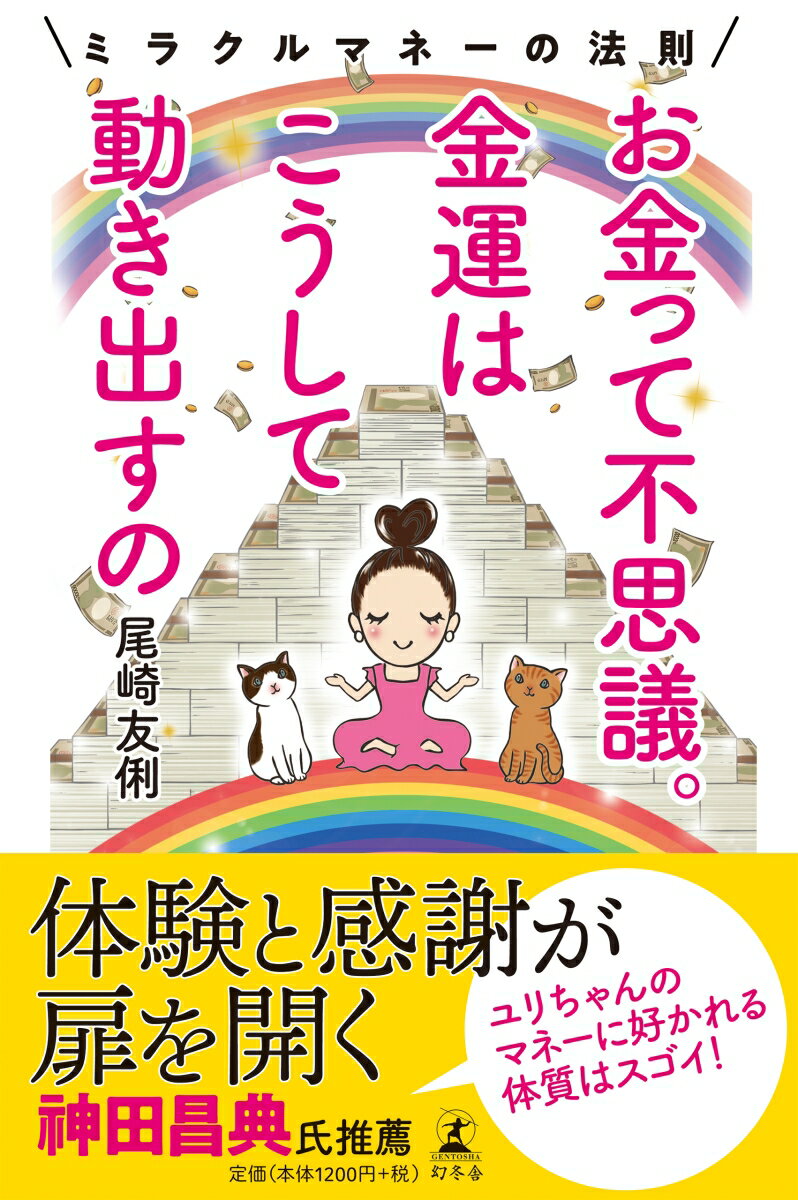 ◆◆◆非常にきれいな状態です。中古商品のため使用感等ある場合がございますが、品質には十分注意して発送いたします。 【毎日発送】 商品状態 著者名 尾崎友俐 出版社名 幻冬舎 発売日 2020年2月5日 ISBN 9784344035669