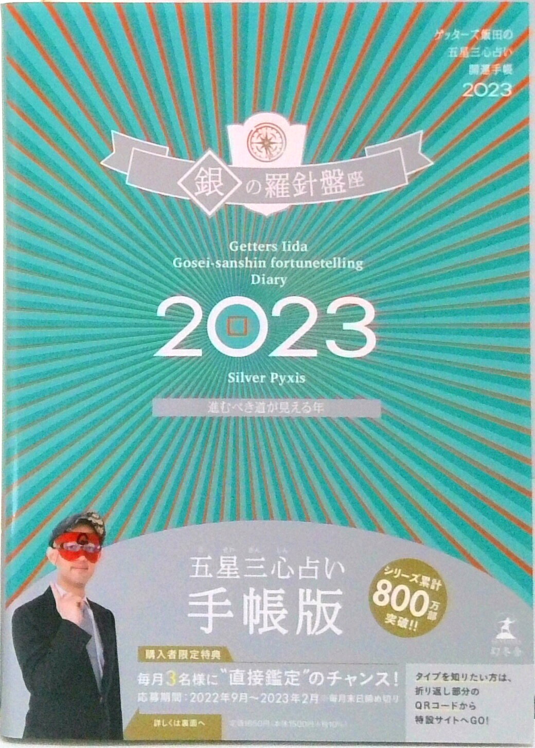 ◆◆◆非常にきれいな状態です。中古商品のため使用感等ある場合がございますが、品質には十分注意して発送いたします。 【毎日発送】 商品状態 著者名 ゲッターズ飯田 出版社名 幻冬舎 発売日 2022年09月02日 ISBN 978434404...