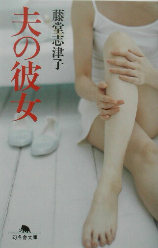 ◆◆◆おおむね良好な状態です。中古商品のため使用感等ある場合がございますが、品質には十分注意して発送いたします。 【毎日発送】 商品状態 著者名 藤堂志津子 出版社名 幻冬舎 発売日 2003年08月 ISBN 9784344404113