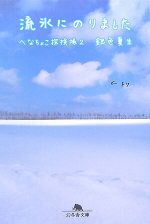 ◆◆◆おおむね良好な状態です。中古商品のため使用感等ある場合がございますが、品質には十分注意して発送いたします。 【毎日発送】 商品状態 著者名 銀色夏生 出版社名 幻冬舎 発売日 2007年8月10日 ISBN 9784344409873