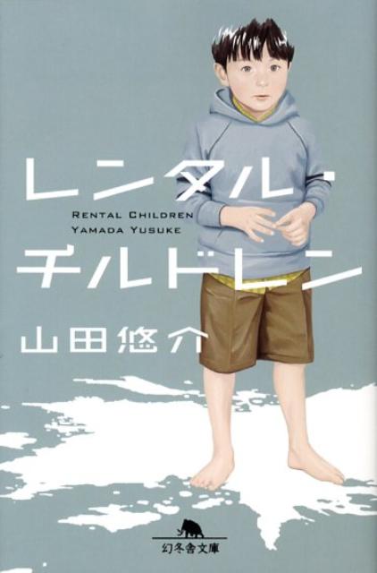 ◆◆◆おおむね良好な状態です。中古商品のため使用感等ある場合がございますが、品質には十分注意して発送いたします。 【毎日発送】 商品状態 著者名 山田悠介 出版社名 幻冬舎 発売日 2008年4月10日 ISBN 9784344411234
