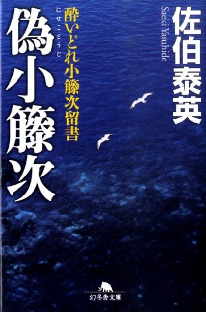 ◆◆◆おおむね良好な状態です。中古商品のため使用感等ある場合がございますが、品質には十分注意して発送いたします。 【毎日発送】 商品状態 著者名 佐伯泰英 出版社名 幻冬舎 発売日 2009年2月10日 ISBN 9784344412552