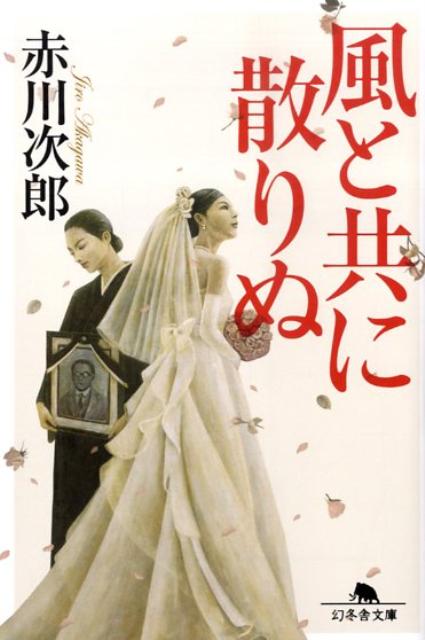 ◆◆◆おおむね良好な状態です。中古商品のため使用感等ある場合がございますが、品質には十分注意して発送いたします。 【毎日発送】 商品状態 著者名 赤川次郎 出版社名 幻冬舎 発売日 2009年4月10日 ISBN 9784344412811