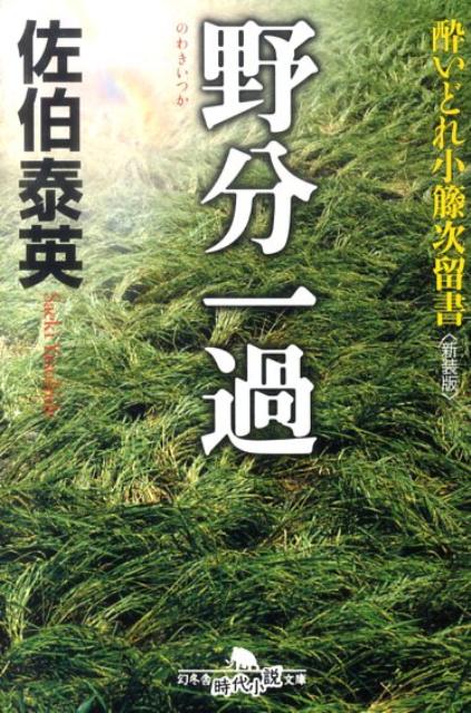 ◆◆◆非常にきれいな状態です。中古商品のため使用感等ある場合がございますが、品質には十分注意して発送いたします。 【毎日発送】 商品状態 著者名 佐伯泰英 出版社名 幻冬舎 発売日 2011年2月1日 ISBN 9784344416109