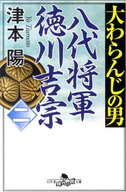 ◆◆◆おおむね良好な状態です。中古商品のため使用感等ある場合がございますが、品質には十分注意して発送いたします。 【毎日発送】 商品状態 著者名 津本陽 出版社名 幻冬舎 発売日 2011年4月15日 ISBN 9784344416659