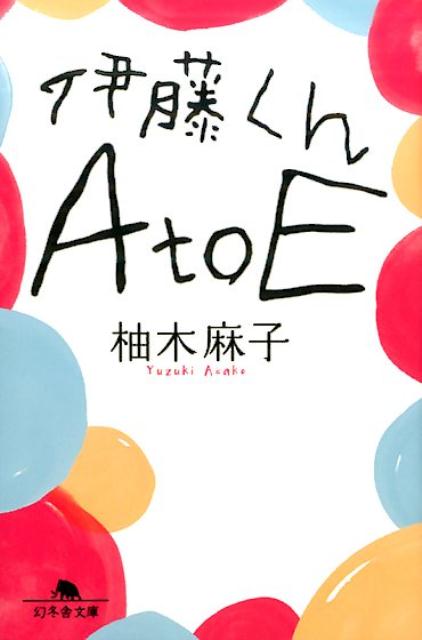 ◆◆◆非常にきれいな状態です。中古商品のため使用感等ある場合がございますが、品質には十分注意して発送いたします。 【毎日発送】 商品状態 著者名 柚木麻子 出版社名 幻冬舎 発売日 2016年12月10日 ISBN 9784344425552