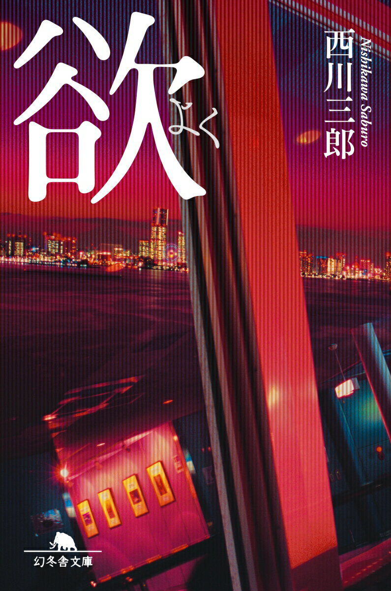 ◆◆◆非常にきれいな状態です。中古商品のため使用感等ある場合がございますが、品質には十分注意して発送いたします。 【毎日発送】 商品状態 著者名 西川三郎 出版社名 幻冬舎 発売日 2017年10月10日 ISBN 9784344426580
