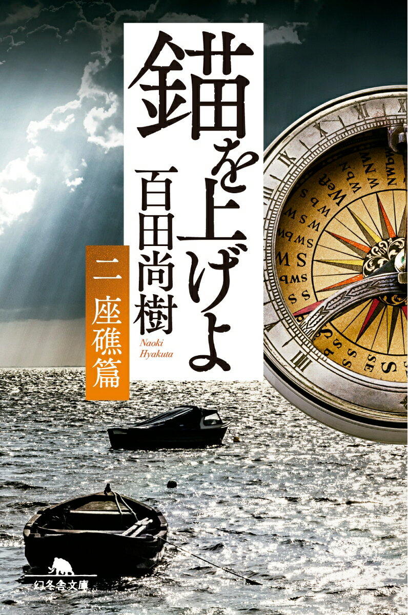 ◆◆◆非常にきれいな状態です。中古商品のため使用感等ある場合がございますが、品質には十分注意して発送いたします。 【毎日発送】 商品状態 著者名 百田尚樹 出版社名 幻冬舎 発売日 2019年9月25日 ISBN 9784344428997