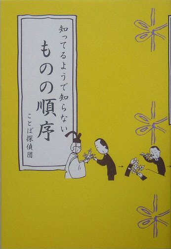 ◆◆◆おおむね良好な状態です。中古商品のため使用感等ある場合がございますが、品質には十分注意して発送いたします。 【毎日発送】 商品状態 著者名 ことば探偵団 出版社名 幻冬舎コミックス 発売日 2005年08月 ISBN 97843448...