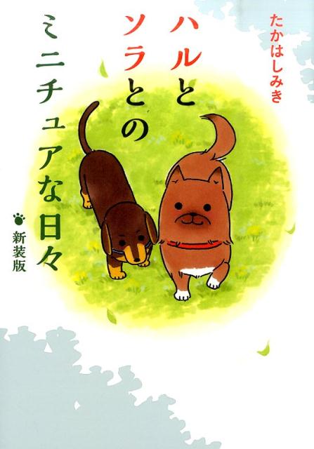 ◆◆◆おおむね良好な状態です。中古商品のため使用感等ある場合がございますが、品質には十分注意して発送いたします。 【毎日発送】 商品状態 著者名 たかはしみき 出版社名 幻冬舎コミックス 発売日 2016年01月31日 ISBN 97843...