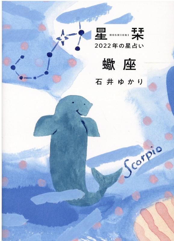 ◆◆◆非常にきれいな状態です。中古商品のため使用感等ある場合がございますが、品質には十分注意して発送いたします。 【毎日発送】 商品状態 著者名 石井ゆかり 出版社名 幻冬舎コミックス 発売日 2021年9月30日 ISBN 9784344...