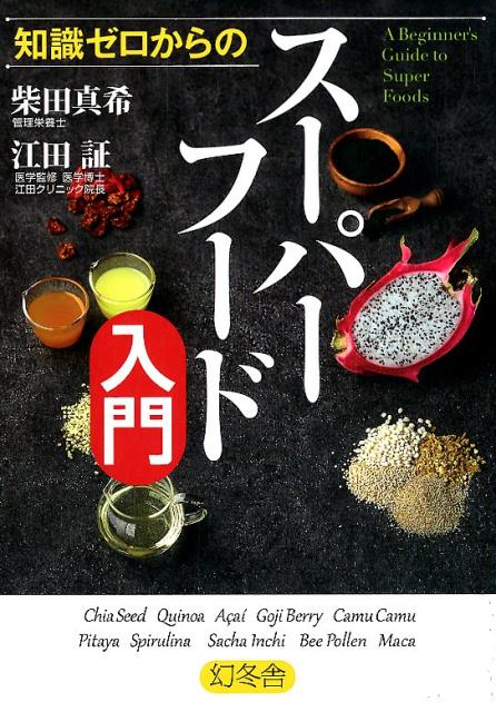 ◆◆◆非常にきれいな状態です。中古商品のため使用感等ある場合がございますが、品質には十分注意して発送いたします。 【毎日発送】 商品状態 著者名 柴田真希、江田証 出版社名 幻冬舎 発売日 2017年11月25日 ISBN 97843449...