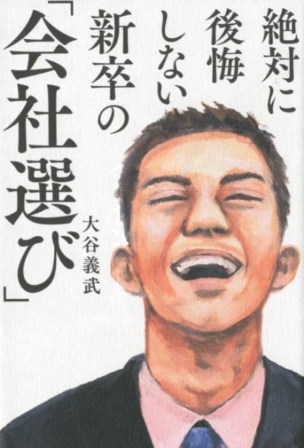 ◆◆◆おおむね良好な状態です。中古商品のため使用感等ある場合がございますが、品質には十分注意して発送いたします。 【毎日発送】 商品状態 著者名 大谷義武 出版社名 幻冬舎メディアコンサルティング 発売日 2018年3月23日 ISBN 9...