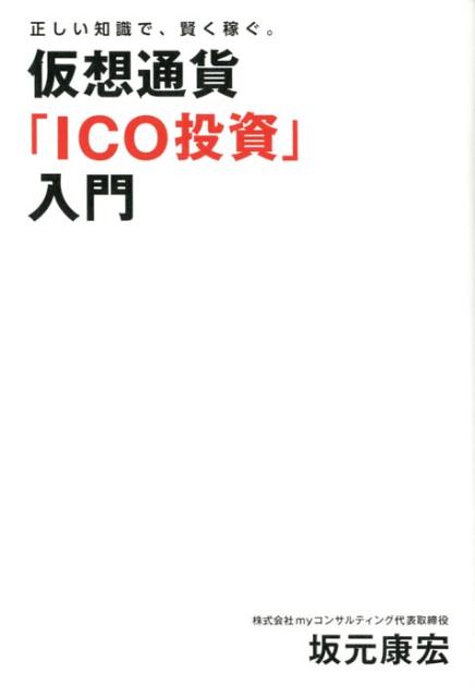 ◆◆◆おおむね良好な状態です。中古商品のため使用感等ある場合がございますが、品質には十分注意して発送いたします。 【毎日発送】 商品状態 著者名 坂元康宏 出版社名 幻冬舎メディアコンサルティング 発売日 2018年4月10日 ISBN 9...