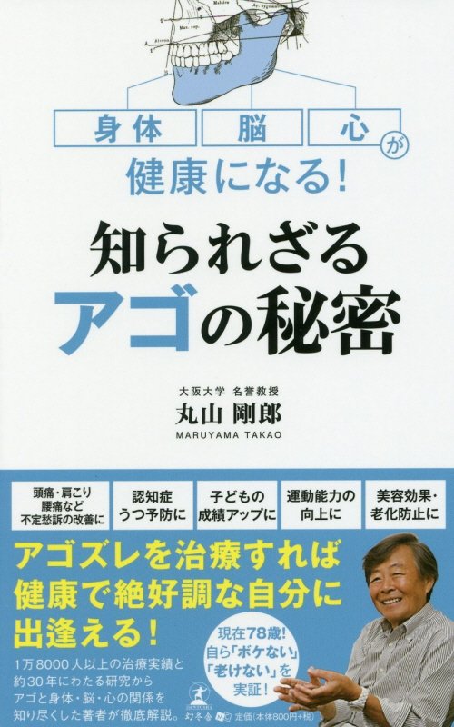 ◆◆◆角折れがあります。中古ですので多少の使用感がありますが、品質には十分に注意して販売しております。迅速・丁寧な発送を心がけております。【毎日発送】 商品状態 著者名 丸山剛郎 出版社名 幻冬舎メディアコンサルティング 発売日 2019年...