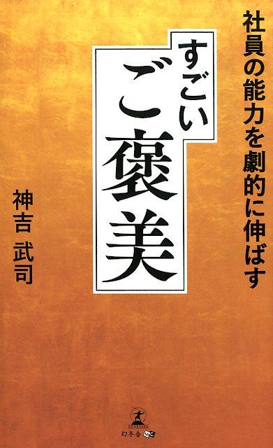 ◆◆◆非常にきれいな状態です。中古商品のため使用感等ある場合がございますが、品質には十分注意して発送いたします。 【毎日発送】 商品状態 著者名 神吉武司 出版社名 幻冬舎メディアコンサルティング 発売日 2019年3月11日 ISBN 9...