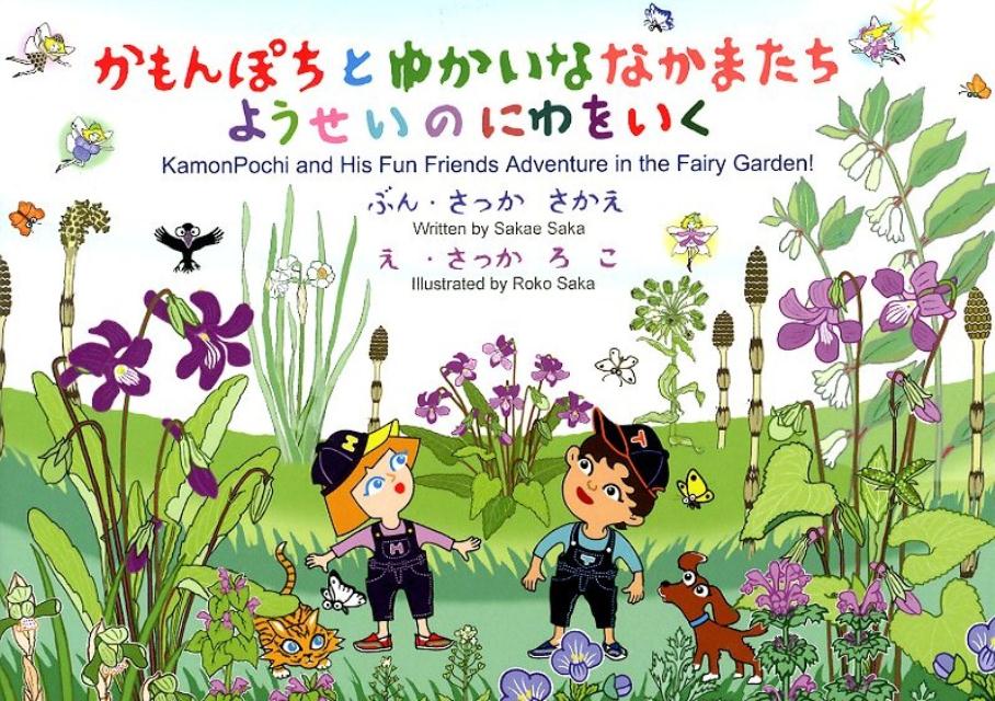 ◆◆◆非常にきれいな状態です。中古商品のため使用感等ある場合がございますが、品質には十分注意して発送いたします。 【毎日発送】 商品状態 著者名 さっかさかえ 出版社名 幻冬舎メディアコンサルティング 発売日 2019年06月28日 ISB...
