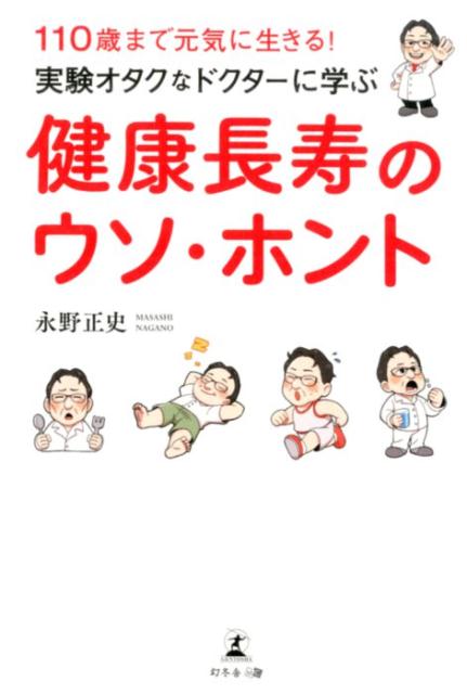 ◆◆◆非常にきれいな状態です。中古商品のため使用感等ある場合がございますが、品質には十分注意して発送いたします。 【毎日発送】 商品状態 著者名 永野正史 出版社名 幻冬舎メディアコンサルティング 発売日 2020年2月3日 ISBN 97...
