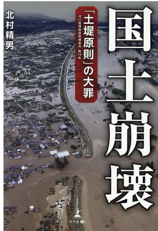 ◆◆◆非常にきれいな状態です。中古商品のため使用感等ある場合がございますが、品質には十分注意して発送いたします。 【毎日発送】 商品状態 著者名 北村精男 出版社名 幻冬舎メディアコンサルティング 発売日 2020年5月19日 ISBN 9...