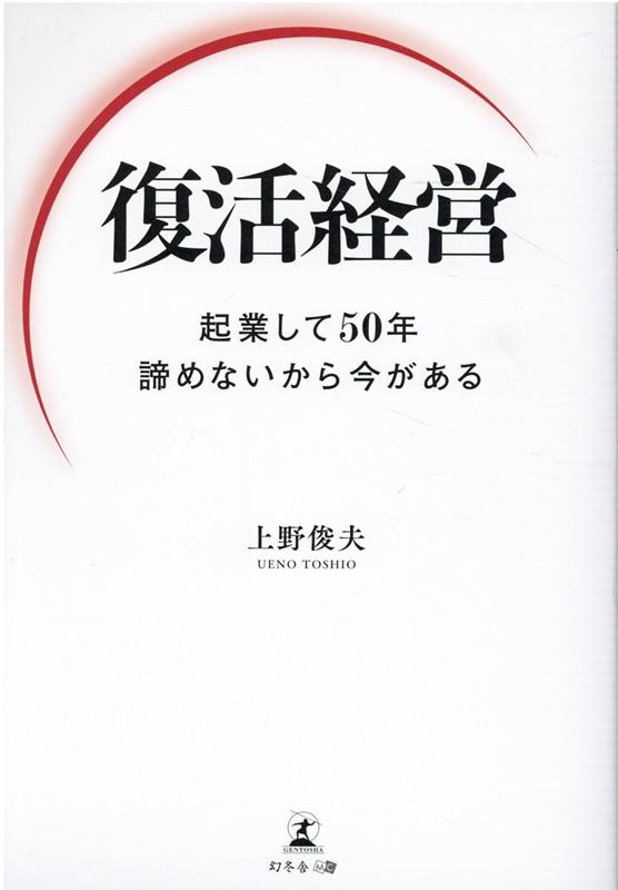 ◆◆◆おおむね良好な状態です。中古商品のため使用感等ある場合がございますが、品質には十分注意して発送いたします。 【毎日発送】 商品状態 著者名 上野俊夫 出版社名 幻冬舎メディアコンサルティング 発売日 2020年10月29日 ISBN ...