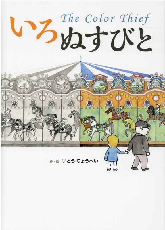 ◆◆◆おおむね良好な状態です。中古商品のため使用感等ある場合がございますが、品質には十分注意して発送いたします。 【毎日発送】 商品状態 著者名 伊藤良平 出版社名 幻冬舎メディアコンサルティング 発売日 2021年5月13日 ISBN 9...