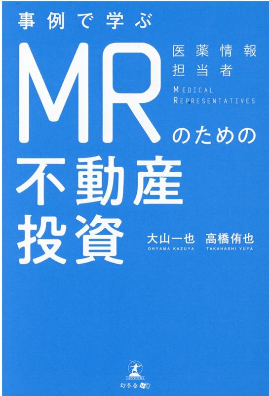 ◆◆◆非常にきれいな状態です。中古商品のため使用感等ある場合がございますが、品質には十分注意して発送いたします。 【毎日発送】 商品状態 著者名 大山一也、高橋侑也 出版社名 幻冬舎メディアコンサルティング 発売日 2022年01月27日 ...