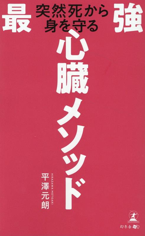 ◆◆◆非常にきれいな状態です。中古商品のため使用感等ある場合がございますが、品質には十分注意して発送いたします。 【毎日発送】 商品状態 著者名 平澤元朗 出版社名 幻冬舎メディアコンサルティング 発売日 2023年06月19日 ISBN ...