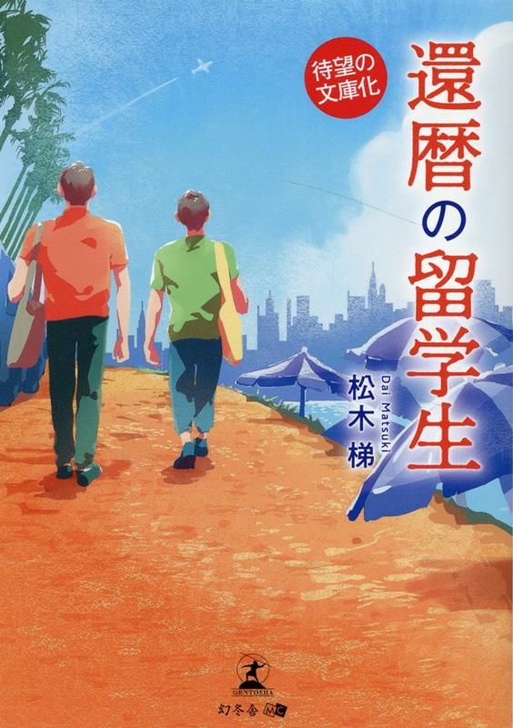 ◆◆◆非常にきれいな状態です。中古商品のため使用感等ある場合がございますが、品質には十分注意して発送いたします。 【毎日発送】 商品状態 著者名 松木梯 出版社名 幻冬舎メディアコンサルティング 発売日 2023年06月21日 ISBN 9...