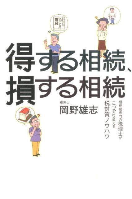◆◆◆非常にきれいな状態です。中古商品のため使用感等ある場合がございますが、品質には十分注意して発送いたします。 【毎日発送】 商品状態 著者名 岡野雄志 出版社名 幻冬舎メディアコンサルティング 発売日 2015年09月01日 ISBN ...