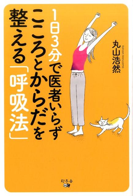 ◆◆◆非常にきれいな状態です。中古商品のため使用感等ある場合がございますが、品質には十分注意して発送いたします。 【毎日発送】 商品状態 著者名 丸山浩然 出版社名 幻冬舎メディアコンサルティング 発売日 2016年3月1日 ISBN 97...