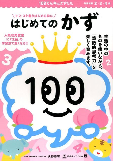 ◆◆◆非常にきれいな状態です。中古商品のため使用感等ある場合がございますが、品質には十分注意して発送いたします。 【毎日発送】 商品状態 著者名 久野泰可 出版社名 幻冬舎 発売日 2015年02月25日 ISBN 9784344978133