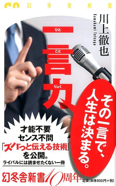 ◆◆◆非常にきれいな状態です。中古商品のため使用感等ある場合がございますが、品質には十分注意して発送いたします。 【毎日発送】 商品状態 著者名 川上徹也 出版社名 幻冬舎 発売日 2016年11月30日 ISBN 9784344984400
