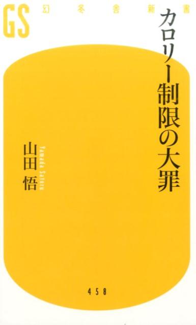 ◆◆◆非常にきれいな状態です。中古商品のため使用感等ある場合がございますが、品質には十分注意して発送いたします。 【毎日発送】 商品状態 著者名 山田悟 出版社名 幻冬舎 発売日 2017年6月20日 ISBN 9784344984592
