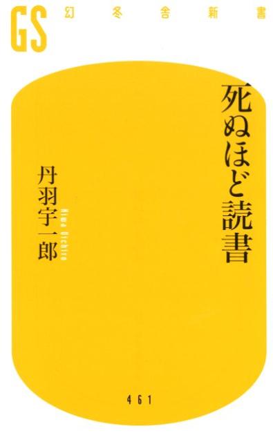 ◆◆◆非常にきれいな状態です。中古商品のため使用感等ある場合がございますが、品質には十分注意して発送いたします。 【毎日発送】 商品状態 著者名 丹羽宇一郎 出版社名 幻冬舎 発売日 2017年7月30日 ISBN 9784344984622