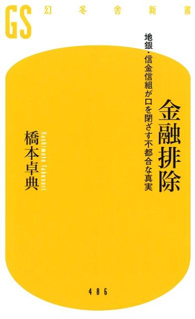 ◆◆◆おおむね良好な状態です。中古商品のため使用感等ある場合がございますが、品質には十分注意して発送いたします。 【毎日発送】 商品状態 著者名 橋本卓典 出版社名 幻冬舎 発売日 2018年1月30日 ISBN 9784344984875