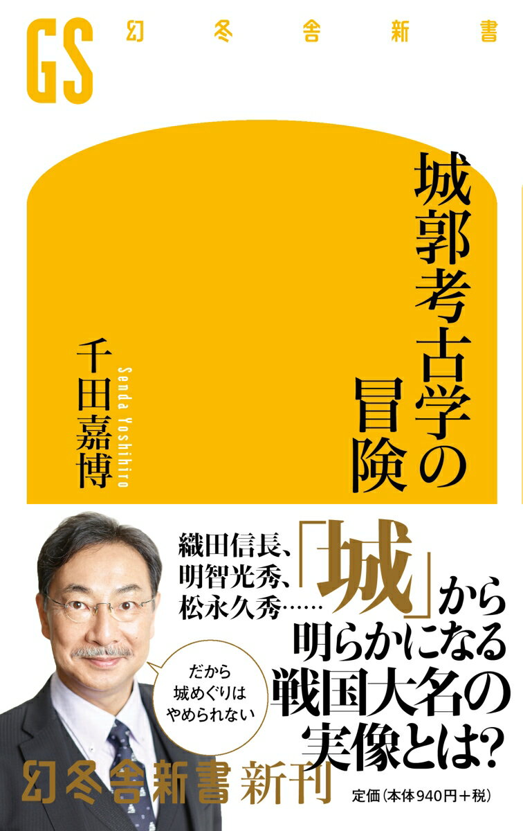 ◆◆◆非常にきれいな状態です。中古商品のため使用感等ある場合がございますが、品質には十分注意して発送いたします。 【毎日発送】 商品状態 著者名 千田嘉博 出版社名 幻冬舎 発売日 2021年1月25日 ISBN 9784344986114