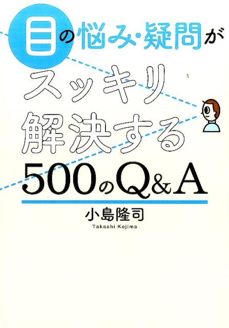 ◆◆◆カバーに日焼け、傷みがあります。中古ですので多少の使用感がありますが、品質には十分に注意して販売しております。迅速・丁寧な発送を心がけております。【毎日発送】 商品状態 著者名 小島隆司 出版社名 幻冬舎メディアコンサルティング 発売...