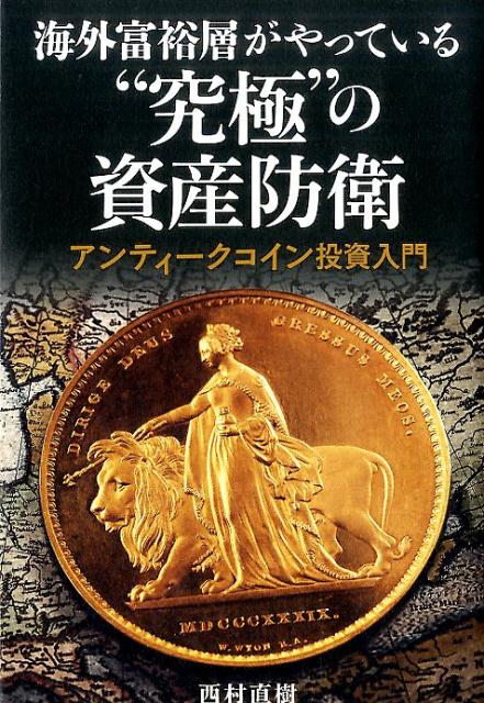 ◆◆◆非常にきれいな状態です。中古商品のため使用感等ある場合がございますが、品質には十分注意して発送いたします。 【毎日発送】 商品状態 著者名 西村直樹 出版社名 幻冬舎メディアコンサルティング 発売日 2016年11月20日 ISBN ...