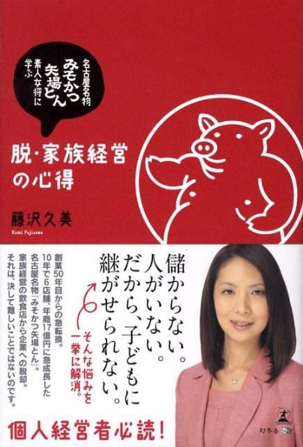 ◆◆◆おおむね良好な状態です。中古商品のため使用感等ある場合がございますが、品質には十分注意して発送いたします。 【毎日発送】 商品状態 著者名 藤沢久美 出版社名 幻冬舎メディアコンサルティング 発売日 2008年08月 ISBN 978...