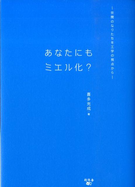◆◆◆おおむね良好な状態です。中古商品のため使用感等ある場合がございますが、品質には十分注意して発送いたします。 【毎日発送】 商品状態 著者名 喜多充成 出版社名 幻冬舎メディアコンサルティング 発売日 2009年3月24日 ISBN 9...