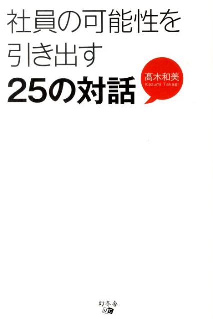 ◆◆◆非常にきれいな状態です。中古商品のため使用感等ある場合がございますが、品質には十分注意して発送いたします。 【毎日発送】 商品状態 著者名 高木和美 出版社名 幻冬舎メディアコンサルティング 発売日 2010年06月 ISBN 978...