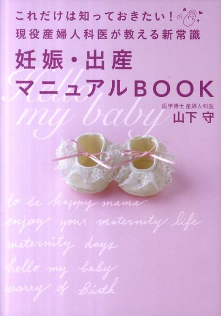 ◆◆◆非常にきれいな状態です。中古商品のため使用感等ある場合がございますが、品質には十分注意して発送いたします。 【毎日発送】 商品状態 著者名 山下守 出版社名 幻冬舎メディアコンサルティング 発売日 2011年11月 ISBN 9784...